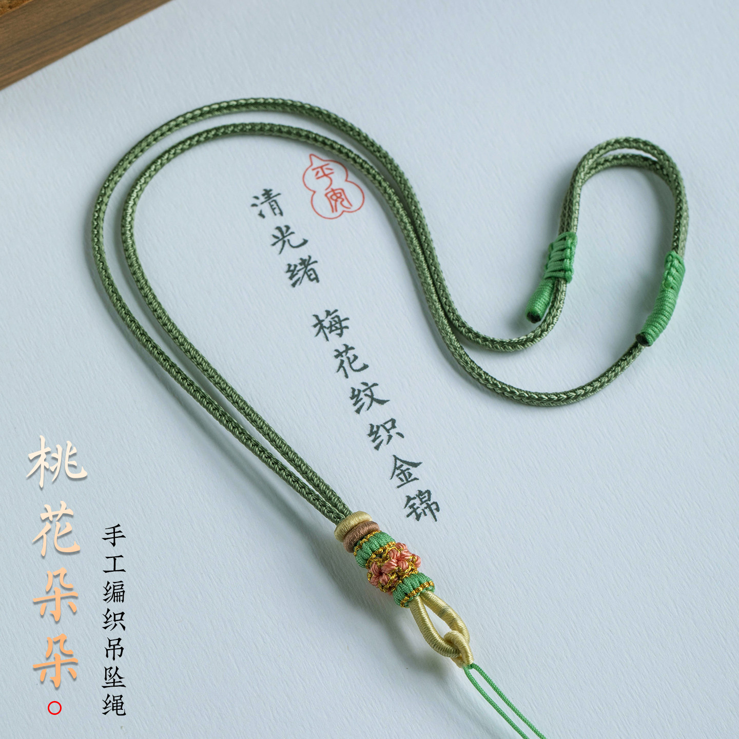 黄金平安扣挂绳手工编绳项链绳女士玉佩玉石吊坠挂绳玉坠吊坠绳子