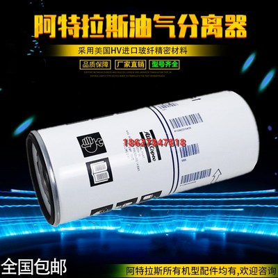 阿特拉斯空压机GA/GX15/p18/22P油气分离器1092203406/1092203416