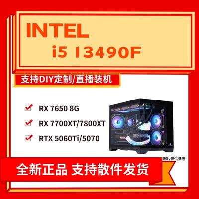 价保618:13490F搭配A7650/7800XT套餐配置