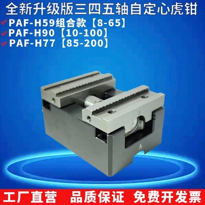 德国LANG朗牌四五轴自定心虎钳可拆换仿型组合钳口CNZC加工专用