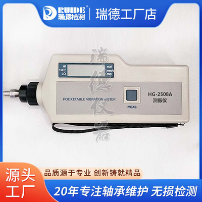 现货包邮HG-2508A袖珍式数字测振仪HG-2508测振表HG-2500/HG-2510