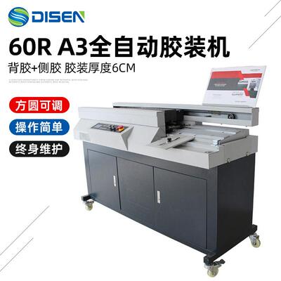 60R全自动无线胶装机A幅面胶装机厂家 hot glue binding machine