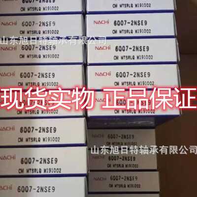 6007ZZE  NACHI轴承 NACHI进口轴承.NACHI深沟球轴承