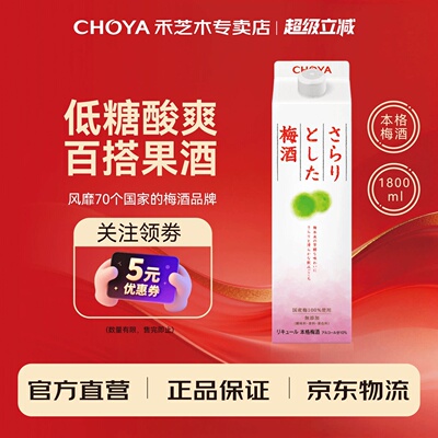 蝶矢萨拉利青梅配制酒-1.8L