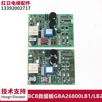 电梯配件GEN2电梯报闸电源板BCB控制板GBA26800LB1 GBA26800LB2
