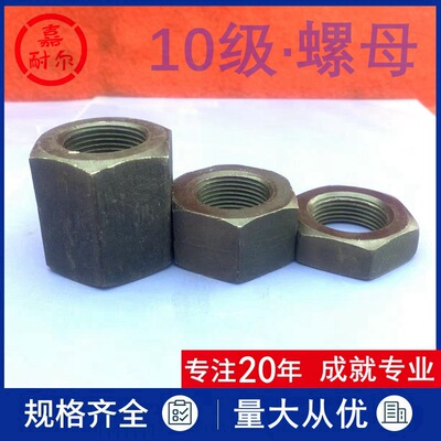 10级高强度六角螺母GB6171细丝牙六角螺帽M16m20m24m30*2牙距x1.5