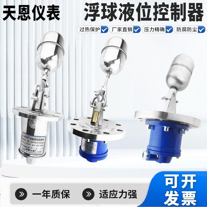 防爆型 不锈钢 法兰式浮球液位开关水位开关浮球开关浮球液位计