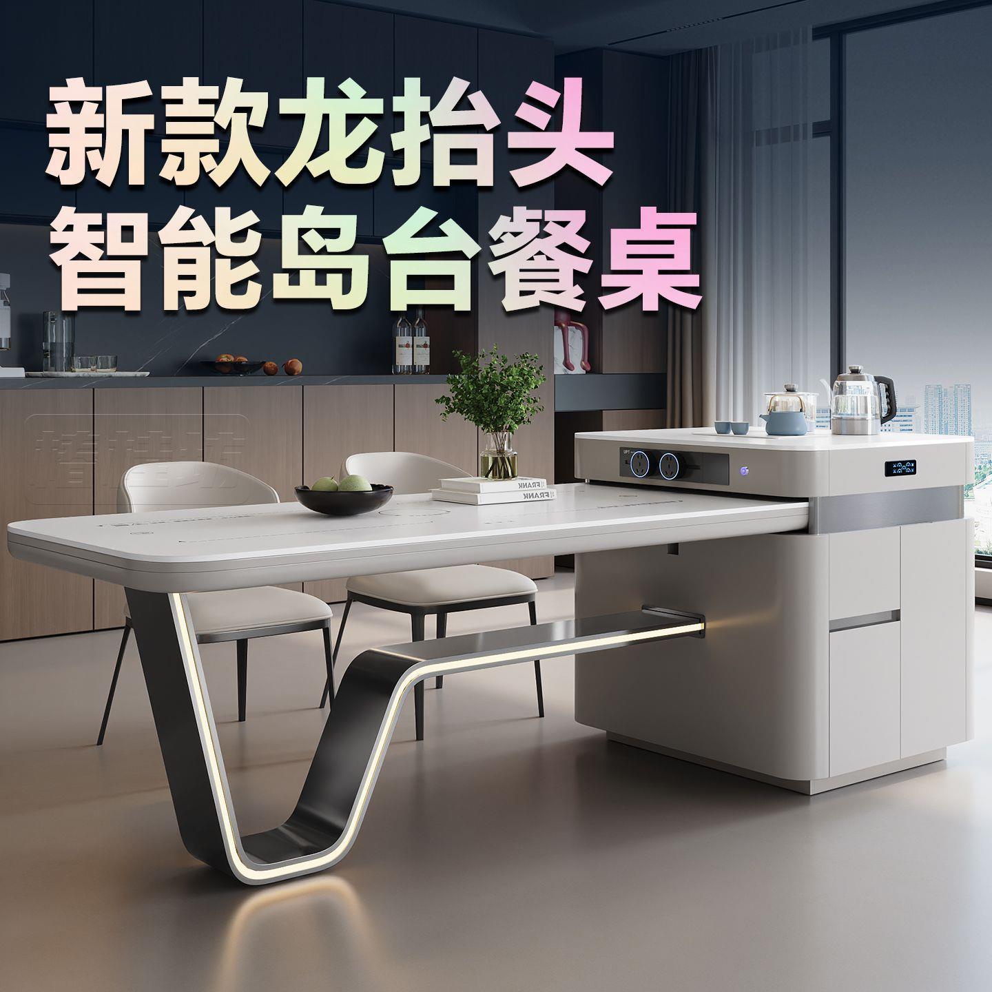 餐桌2026新款高端智能龙抬头岛台餐桌一体客厅家用轻奢多功能餐台