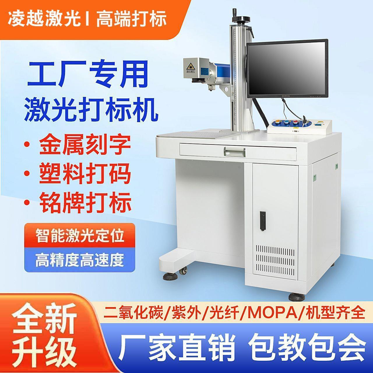 激光打标机台式金属铭牌塑料手持打码刻字机二氧化碳紫外镭雕刻机