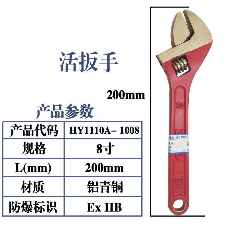 防爆工具活扳手防爆活动扳手活口活络扳手8寸10寸12寸15寸18寸