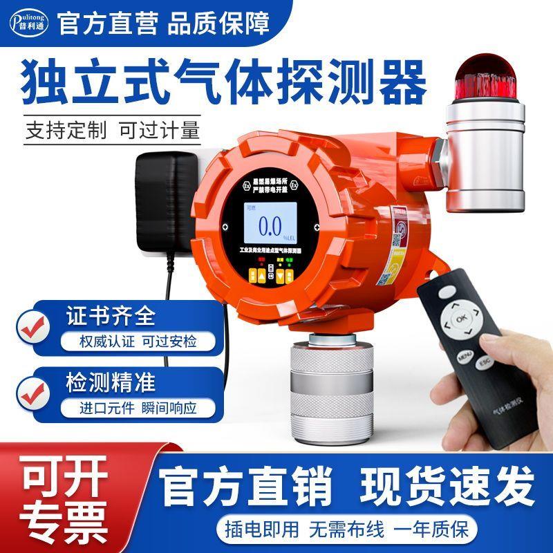 消防工业餐饮专用报警器天然液化有毒气体油漆酒精浓度泄漏检测仪