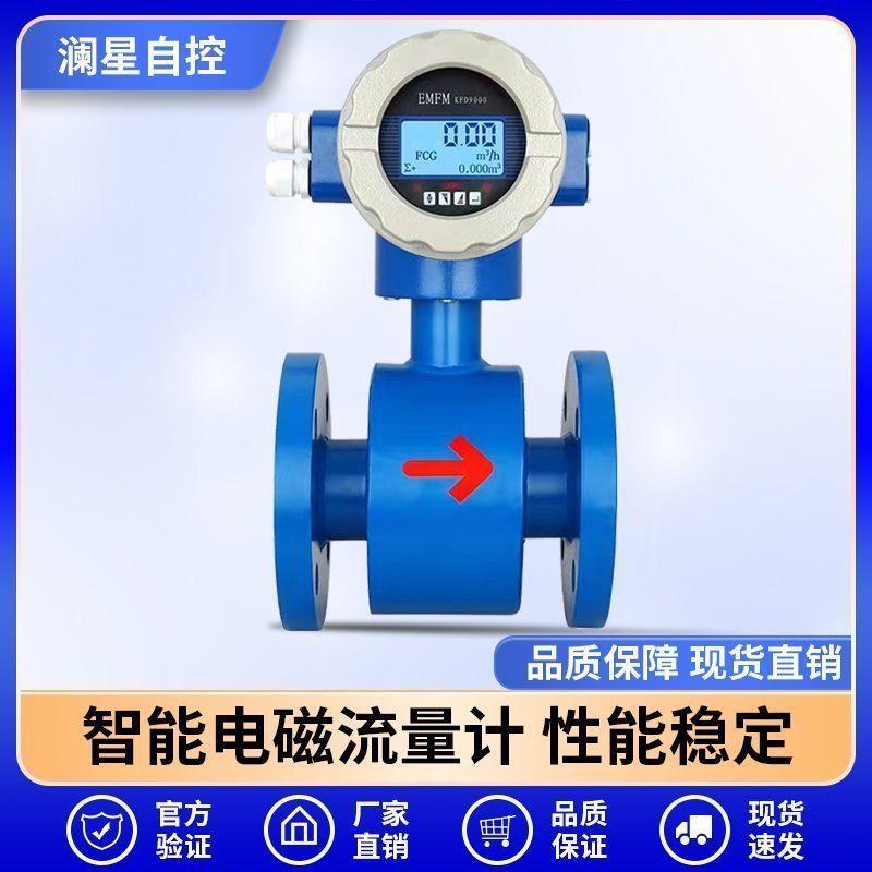 智能电磁流量计污水液体泥浆流量计管道插入分体式电子流量传感器