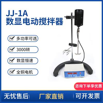 常州翔天JJ-1A增力电动搅拌器60W/100W/150W/300W恒速电动搅拌器