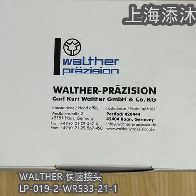 报价快欢迎询价WALTHER快速接头LP-019-2-WR533-21-1五金配件