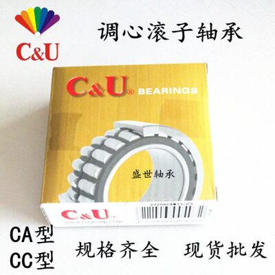 C&U人本调心滚子轴承22220 22222 22224 22226 22228 CA CC /W33