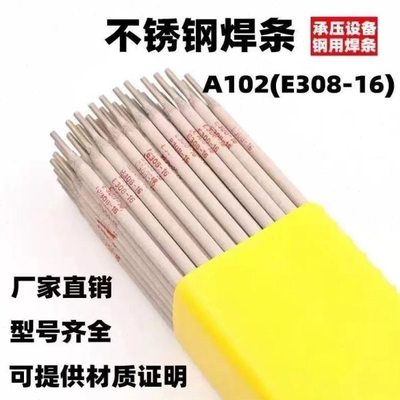 自产A402/E310-16不锈钢焊条Cr26Ni21异种钢焊接