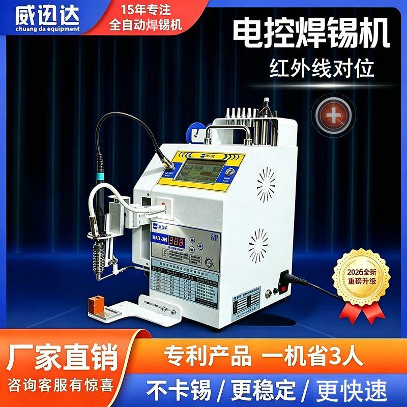 威迅达电控焊锡机高效焊接焊台机器一体新升级高效焊线焊锡机