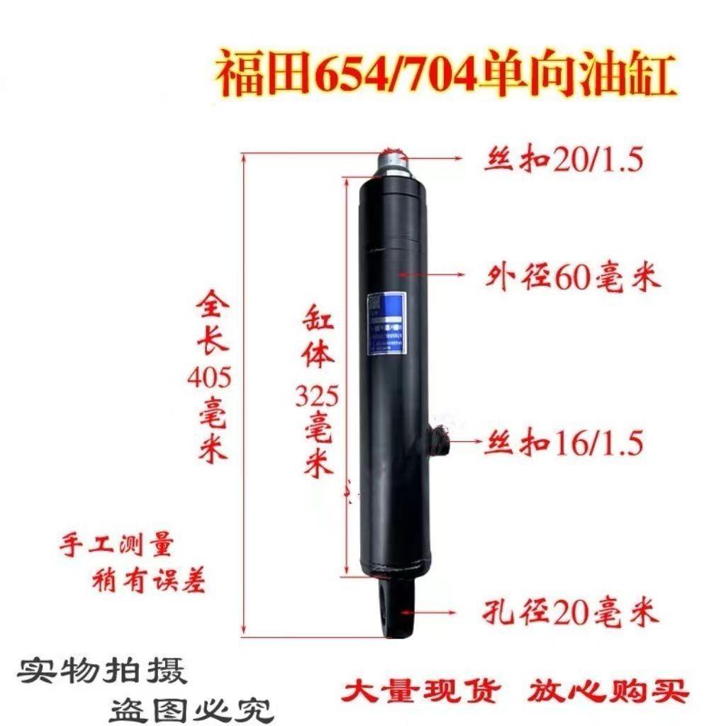 福田雷沃欧豹拖拉机654/704前桥转向油缸 单向油缸