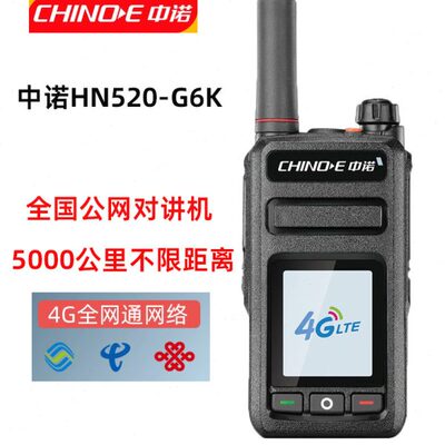 中诺对讲机G6K全国对讲机公网手持民用5000公里户外车载手台