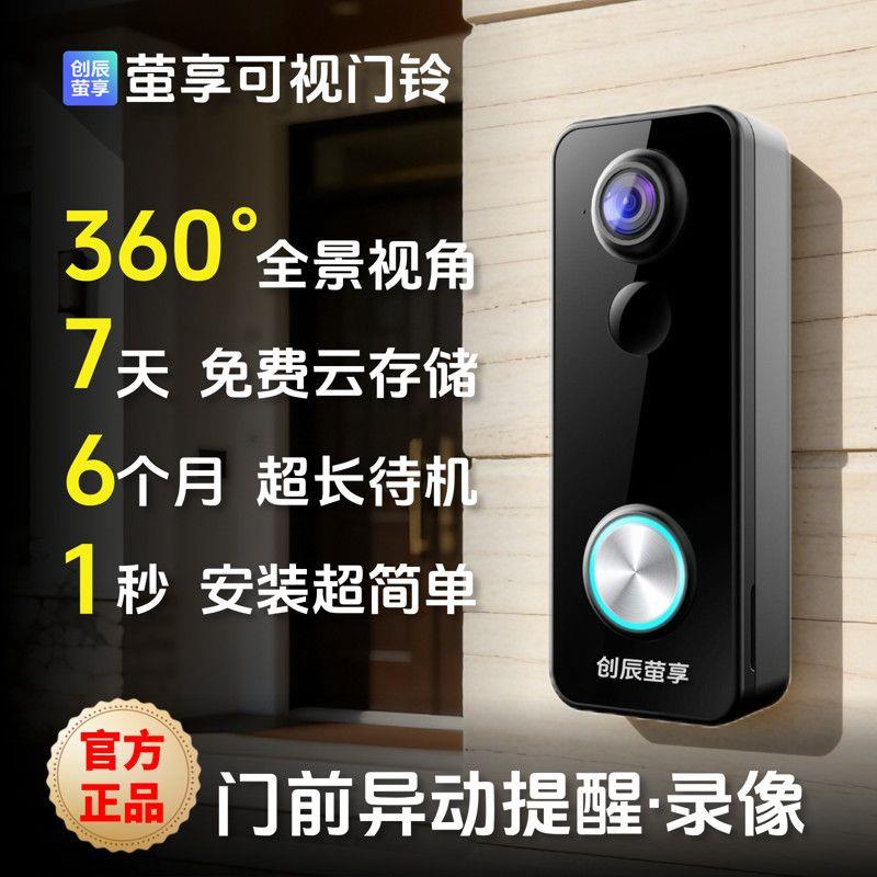萤享360度全景可视门铃智能电子猫眼入户门监控手机远程