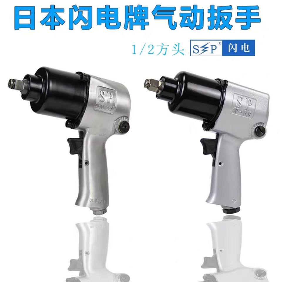 闪电风炮 日式闪电小风炮气动扳手 工业级大扭力小风炮