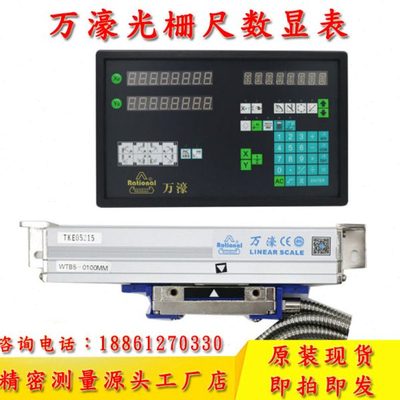 万濠 万豪光栅尺WTB5-0600 900光学尺数显表WE6800-2 3 WE200-2 3