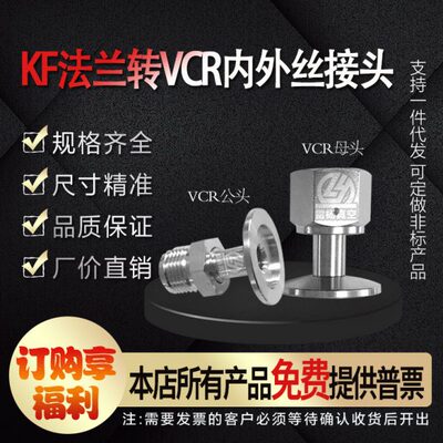 雷杨 KF法兰转VCR接头  KF16 25转VCR1/4 1/2 内丝接头/外丝接头