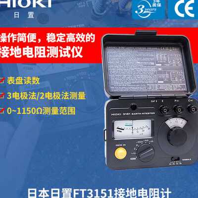 HIOKI日置FT3151接地电阻计表盘式接地电阻测试仪指针式电阻计