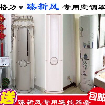格力臻新风柜机套空调罩衣2匹50582珊瑚玉3匹72582椭圆扁FNhCb-B1