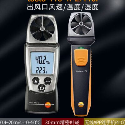 德图testo410-1/410-2/417叶轮风速仪 测风仪表工业手持高精度