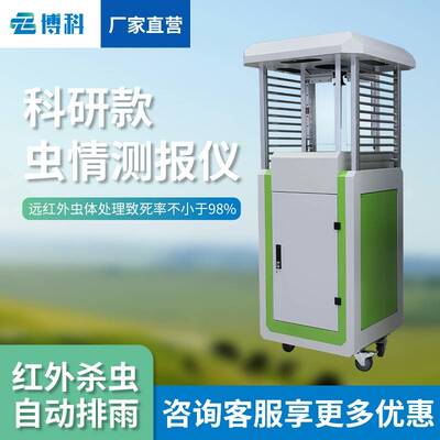 自动虫情测报灯虫情监测系统智能病害充预警监测设备虫情测报仪