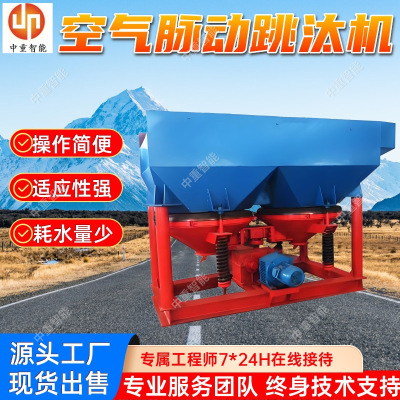 空气脉动跳汰机 现货出售JT4-2跳汰机 双列四室侧动式跳汰机
