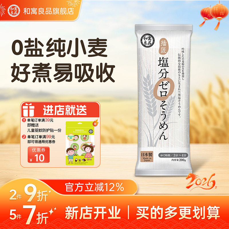 和寓良品进口宝宝无盐细面儿童婴幼儿小麦无添加挂面条碎面营养