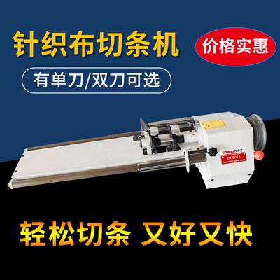 801A/802A切布条机服装面料切布条机捆条机单双刀可选