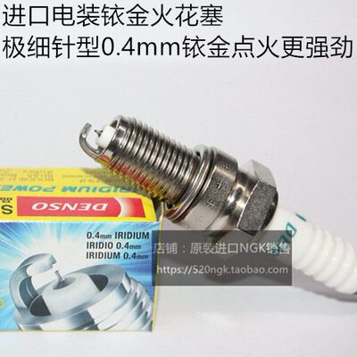 宗申白板机MX6华洋T4 T2亚翔250地平线200 150进口电装铱金火花塞