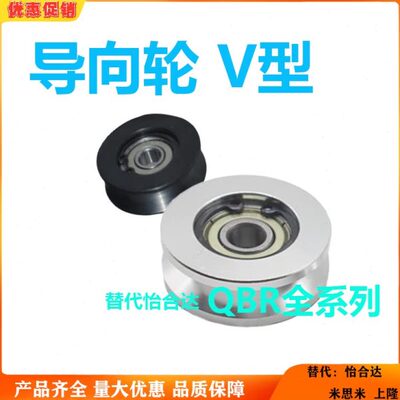 V型导向轮QBR01/02/03/06-D20 D30 D40-A4 A5 A7 A9-d3 d5 d6 d8