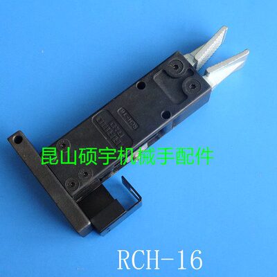 机械手臂配件 水口夹具系列 注塑机哈模小夹具 哈模水口夹RCH-16
