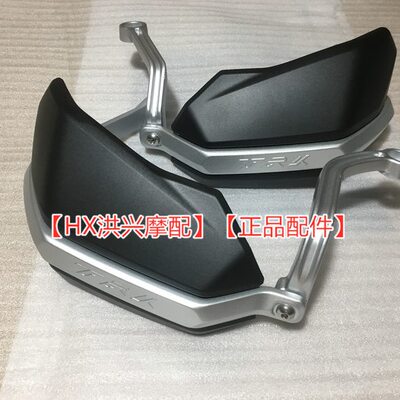 骁750骁500左右把手护罩铝合金支架QJ750-7手把挡风板原厂