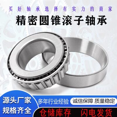 国产进口圆锥压力锥度轴承15578/20 29675/20 LM67048/10 14136A