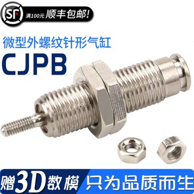 微型针型迷你小气缸CJPB6/10/15/20外螺纹弹簧压回单作用小型气动