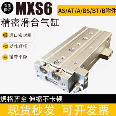 小型气动精密导轨滑台气缸MXS/MXSL6-10AS/20AT/30/40/50A