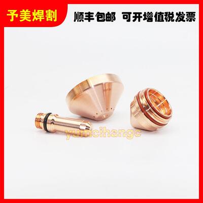 海等UVX离子切割机0配件新款200A电极72293喷嘴42004帽4保护42004