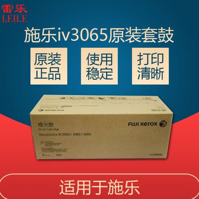 原装 施乐 2060 3060 3065硒鼓 鼓组件 感光鼓 套鼓CT351089 V IV