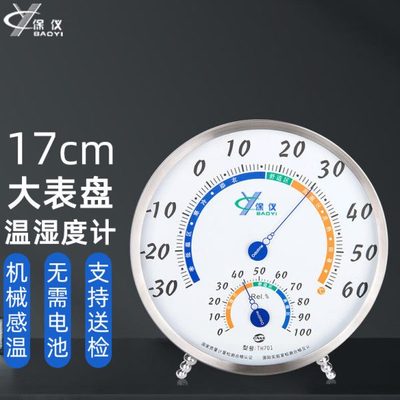 保仪大表盘17CM温湿度计高精度台式室内家用工业仓库实验室温度表