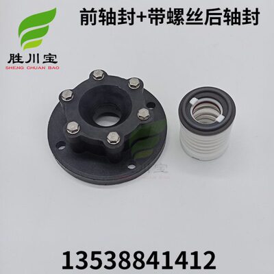 胜川宝过滤机前轴封带螺丝后轴封sf-25大头泵机械密封马肚泵水封