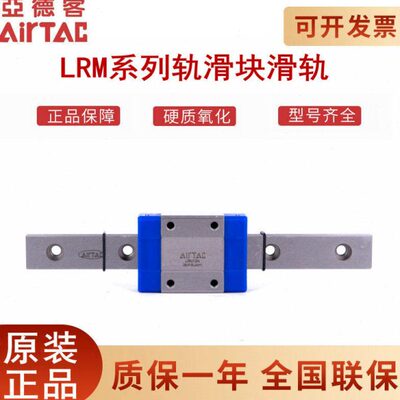 原装亚德客导轨滑块滑轨 LRM15N170/110/150/190/230/270/310AAAH