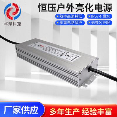 防水电源24V360W恒压IP67防水防潮防冻耐寒耐热驱动户外亮化电源