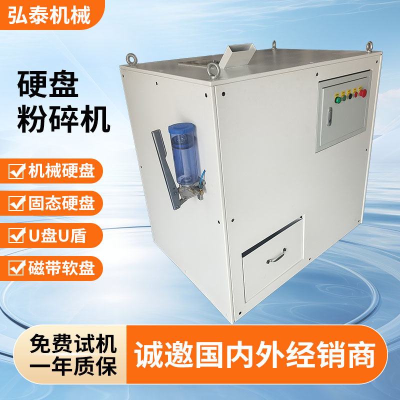 硬盘撕碎机U盘光盘磁盘硬盘专用粉碎保密涉密载体销毁设备