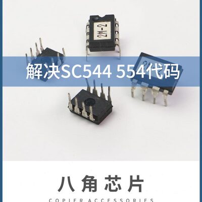 适用理光MPC3503 C4503 C5503 C6003八角芯片解锁器解决SC554 544