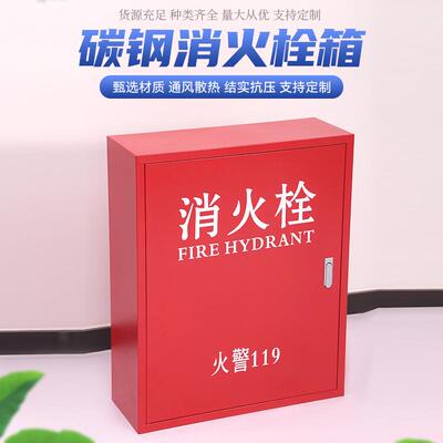 家货源碳钢消厂栓箱加厚消防箱消家用酒店灭火火A-010100器箱防栓